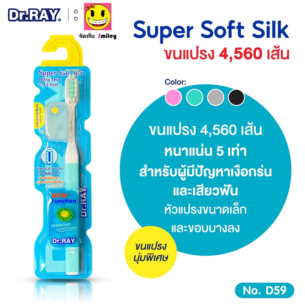Dr.RAY แปรงสีฟัน super soft silk ขนแปรงทรงสี่เหลี่ยม 4,560เส้น ขนหนา ...