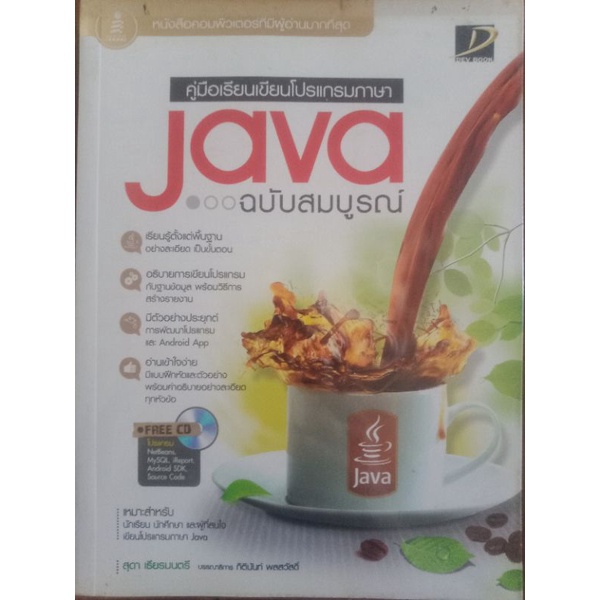 คู่มือเรียนเขียนโปรแกรมภาษาJavaฉบับสมบูรณ์ | Shopee Thailand