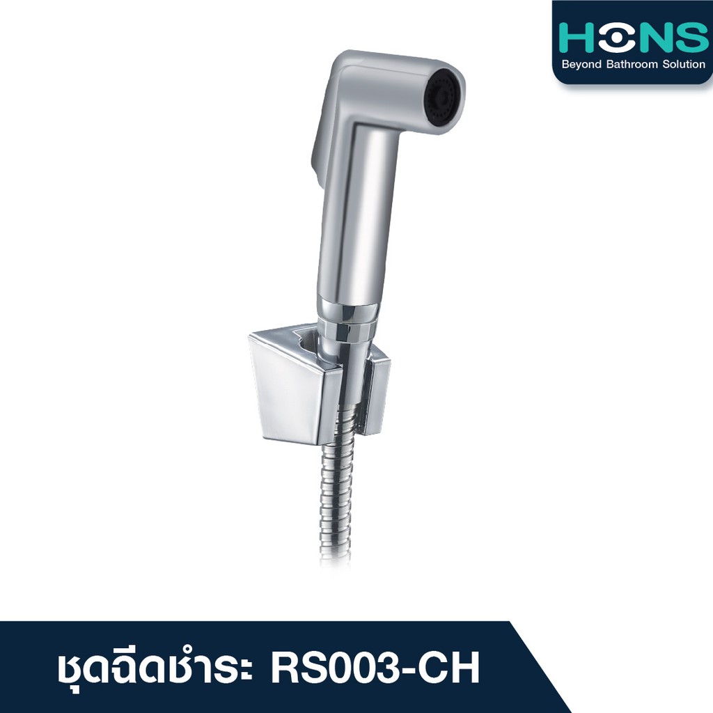 HONS Bathroom ชุดฉีดชำระ HONS รุ่น RS003 (ฺ BK สีดำ / CH สีโครม / SN สีซาติน / WS สีขาว ) ABS ...