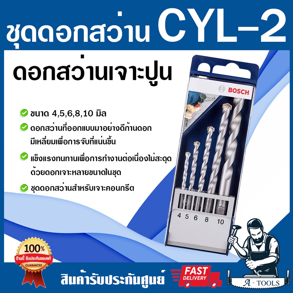 BOSCH ชุดดอกสว่าน เจาะปูน บ๊อซ รุ่น CLY-2 blue box 5pcs 2608578781 ดอกเจาะปูนก้านกลม CYL2 Blue ...