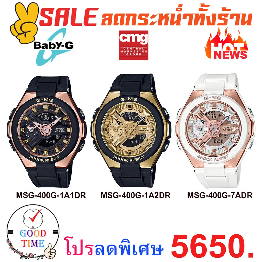 Casio Baby-G แท้ นาฬิกาข้อมือหญิง รุ่น MSG-400G (สินค้าใหม่ ของแท้ มีรับประกัน) | Shopee Thailand