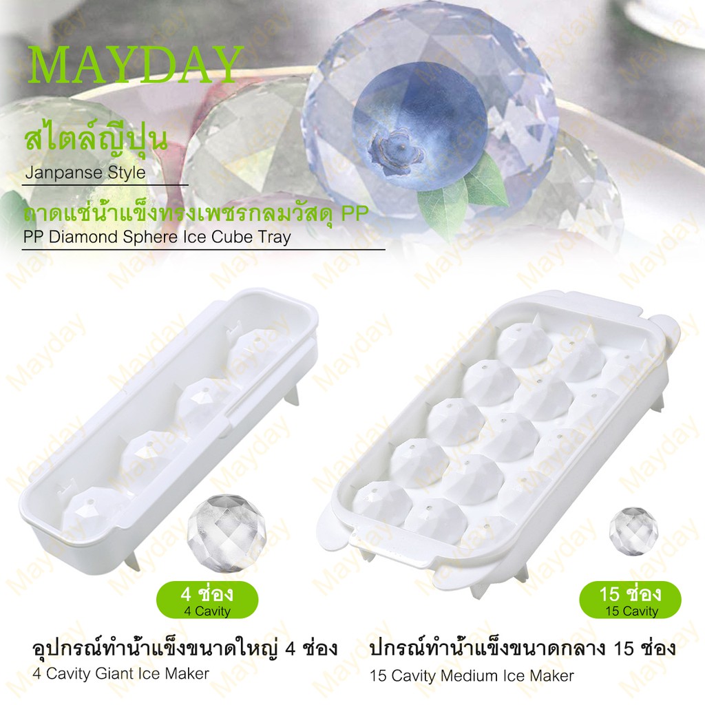 ที่ทำน้ำแข็งก้อนกลม 4/15 ก้อน เกรดอาหารPP ที่ทำน้ำแข็ง แม่พิมพ์น้ำแข็ง ...