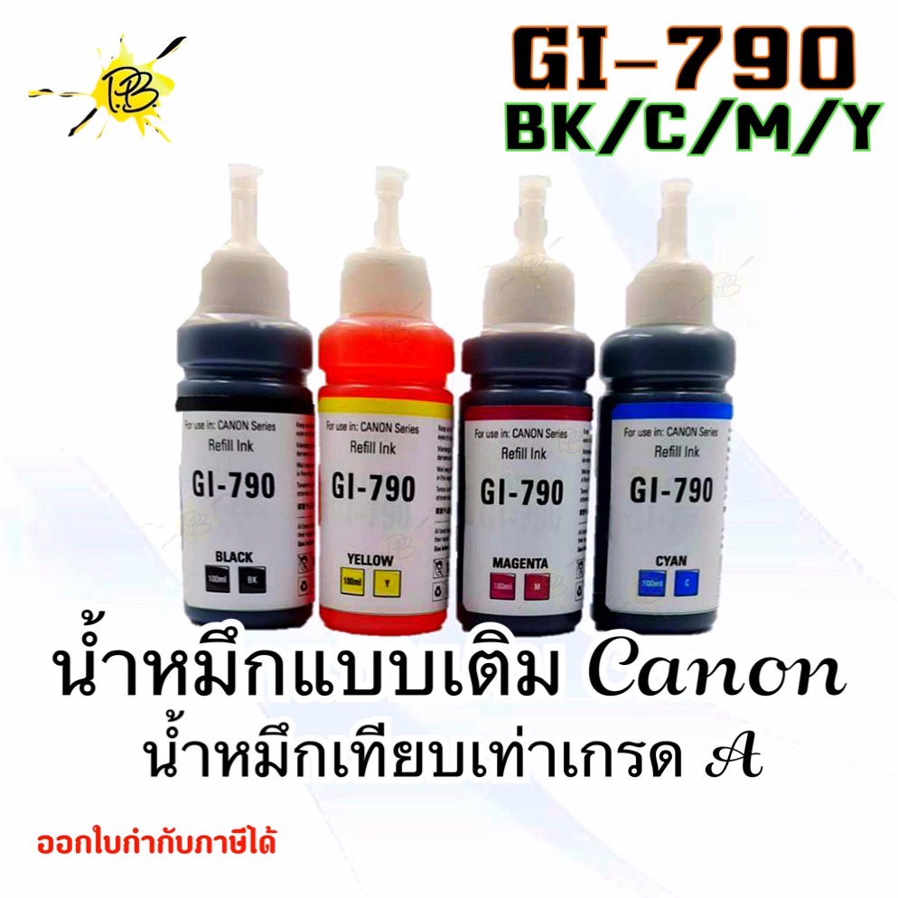 น้ำหมึกแบบเติม Canon Gi-790 BK /C/M/Y เทียบเท่าเกรดA น้ำหมึกอิงค์เจ็ท ...