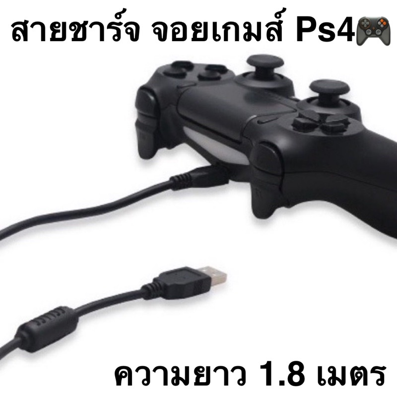 สายชาร์จ จอยเกมส์ Sony Ps4 (Micro usb) ความยาว 1.8 เมตร และ 3 เมตร ...