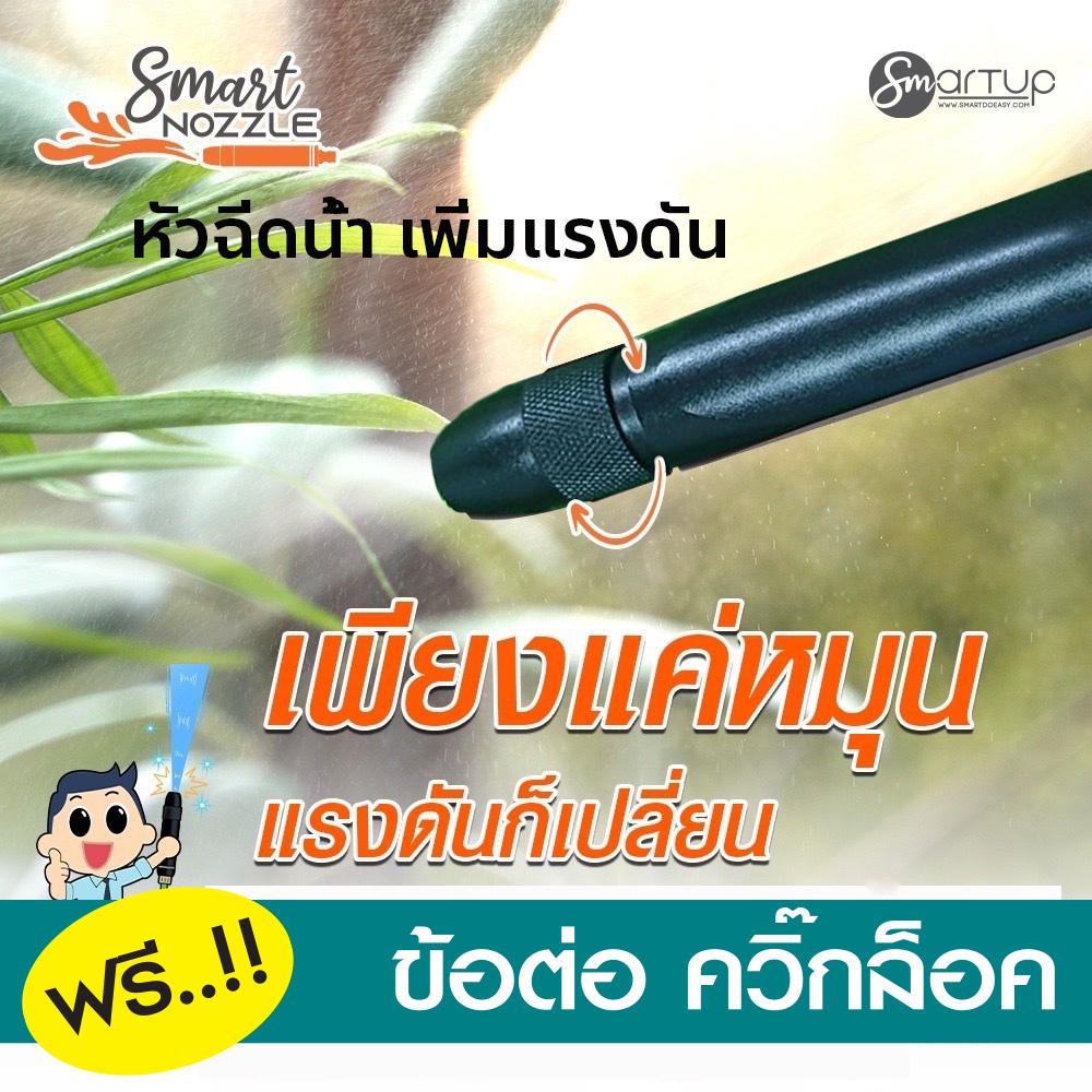 Smart Nozzle - หัวฉีดน้ำเพิ่มแรงดัน | Shopee Thailand