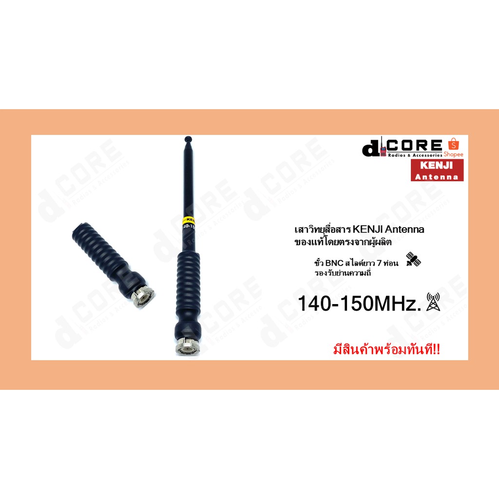 เสาวิทยุสื่อสาร KENJI (สไลด์ 7 ท่อน) ดำ ขั้ว BNC ย่าน 140-150 MHz. | Shopee Thailand