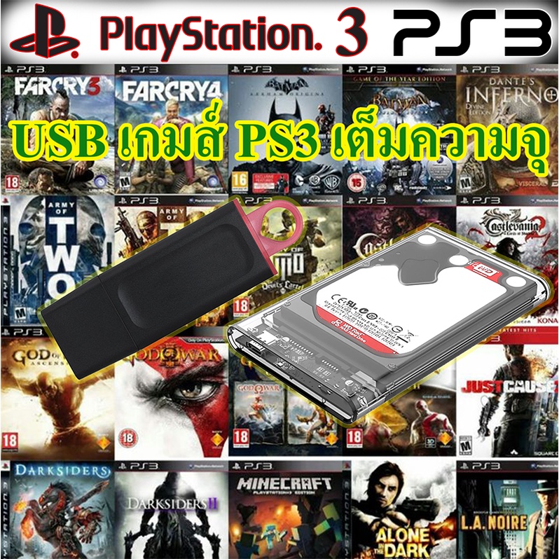 USB Drive เกมส์ Playstation3 สำหรับเล่นใน PS3 และ PC เต็มความจุ 32 ...