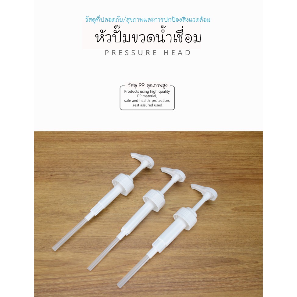 หัวปั๊มขวดน้ําเชื่อม หัวปั๊มไซรัป หัวปั๊มพลาสติก 10cc/15cc/30cc | Shopee Thailand