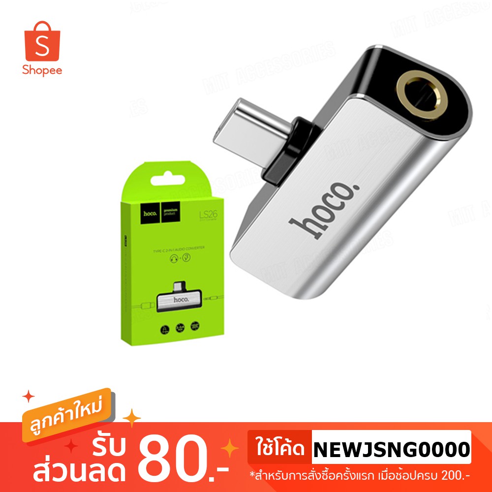 Hoco LS26 Adapter หัวแปลงเสียบชาร์จไฟพร้อมฟังเพลง Type-C to 3.5mm audio ...