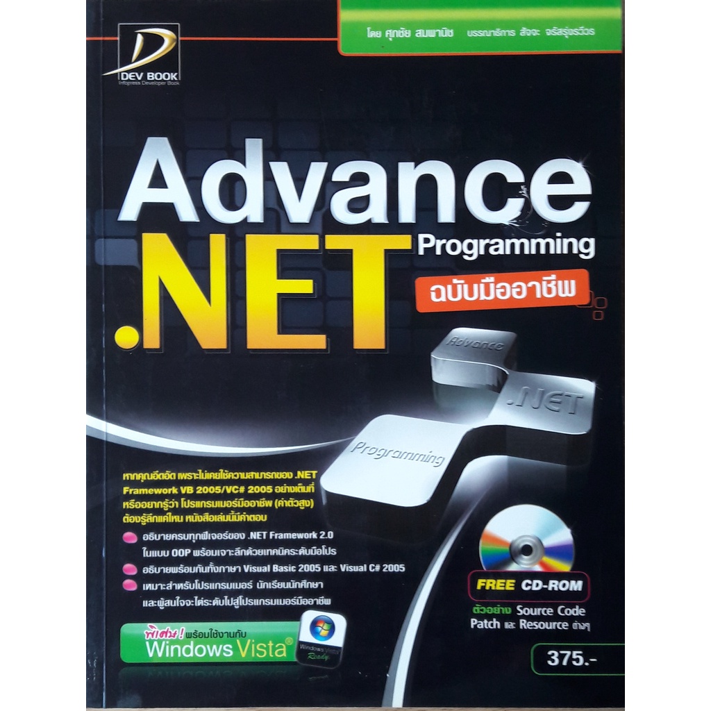 Advance .NET Programming ฉบับมืออาชีพ | Shopee Thailand