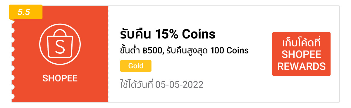 Shopee 5.5 Half Price Sale l วันอิเล็กทรอนิกส์ครบครัน