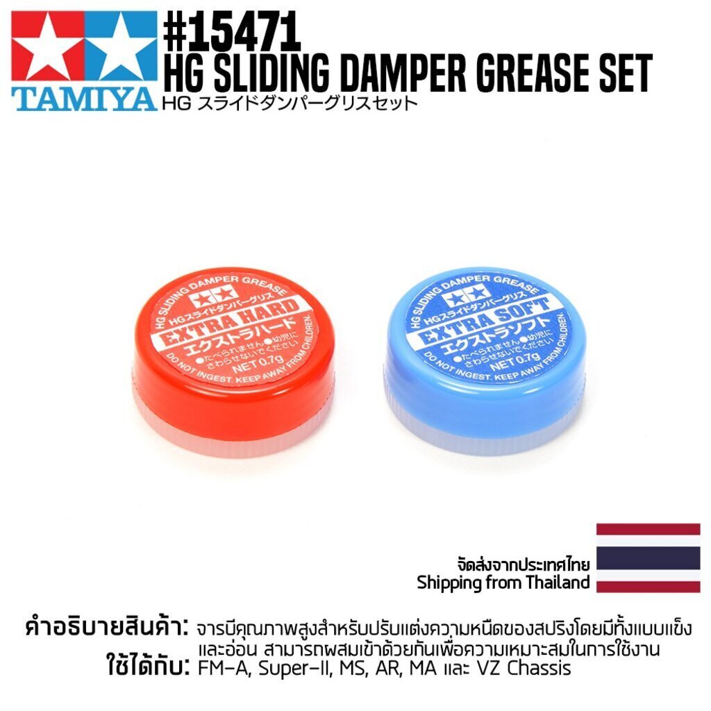 TAMIYA 15471 GP.471 HG Sliding Damper Grease Set จารบีทามิย่าแท้ ...
