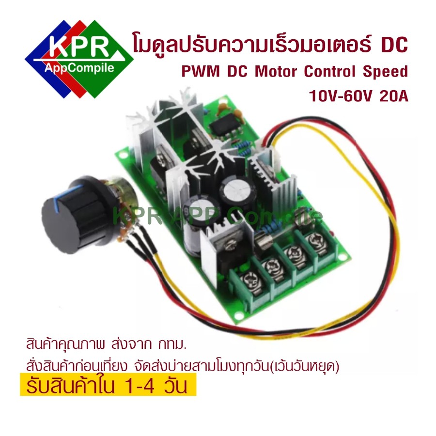 PWM Motor DC Control 10-60V DC 20A โมดูลปรับความเร็วมอเตอร์ DC แบบ PWM ...