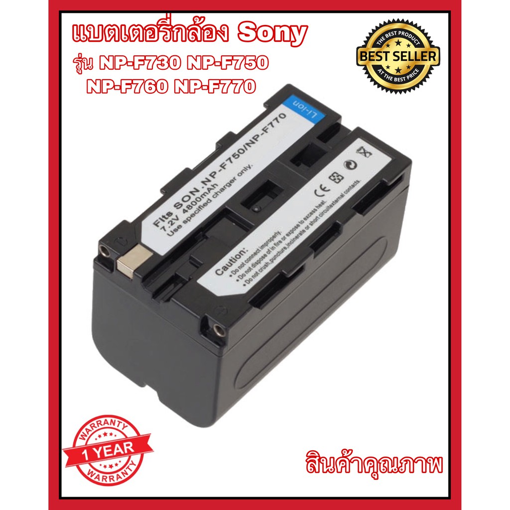 แบตกล้องโซนี่ แบตกล้องSony Camera Battery Sony รหัส NP-F730 NP-F750 NP ...