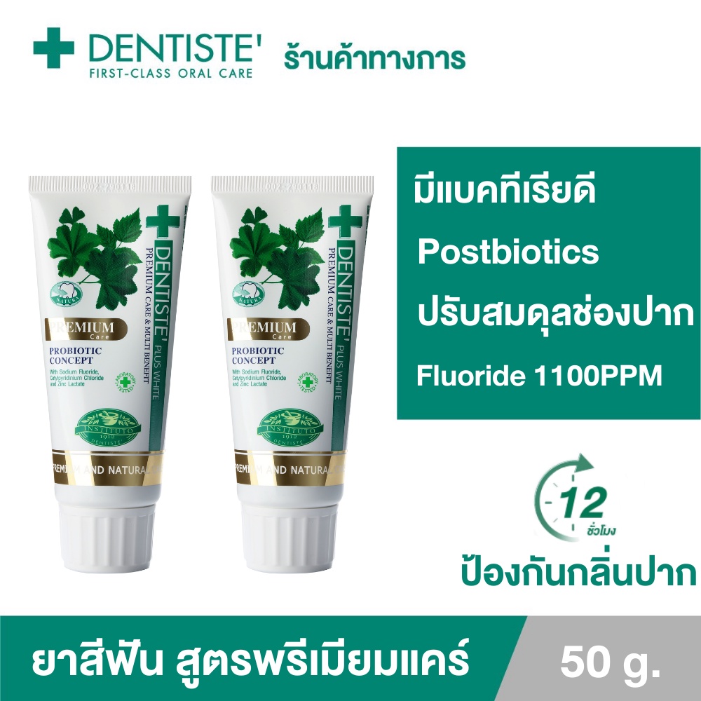 Dentiste' Premium Care Toothpaste Tube ยาสีฟันสูตรพรีเมี่ยมแคร์ ปรับ ...