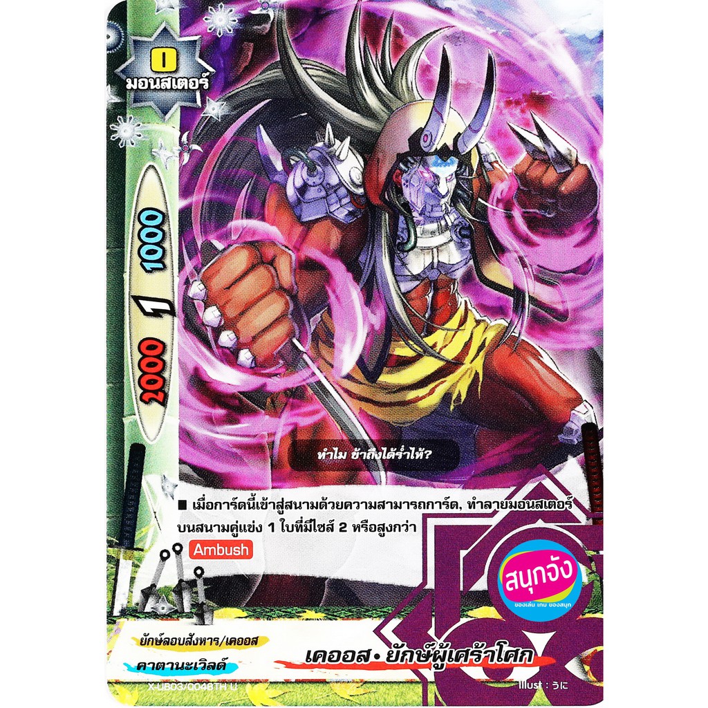 บัดดี้ไฟท์ X-UB03 แยกขายทุกใบ ชุดที่ 1 | Shopee Thailand