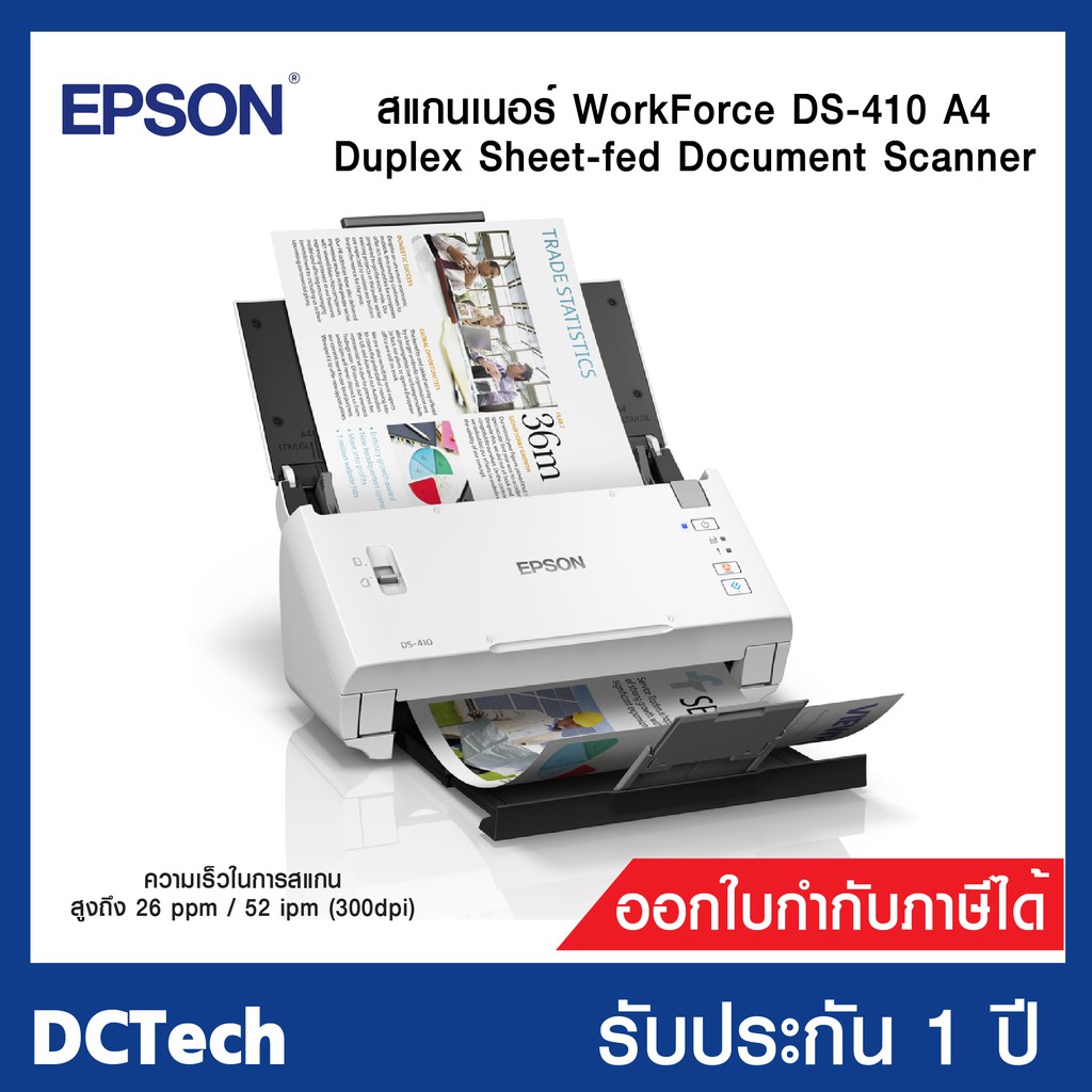 ลดวันสุดท้าย! Epson Scanner DS-410 Duplex A4 ประกันศูนย์ | Shopee Thailand