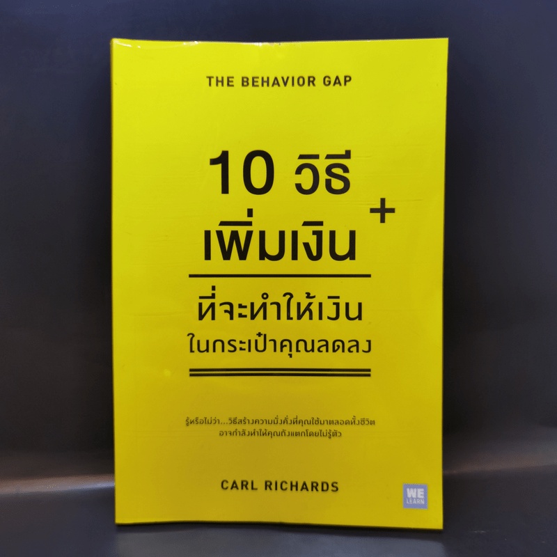 10 วิธีเพิ่มเงินที่จะทำให้เงินในกระเป๋าคุณลดลง : The Behavior Gap ...