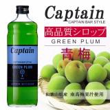 Captain Green Plum Syrup 600ml | Shopee Thailand