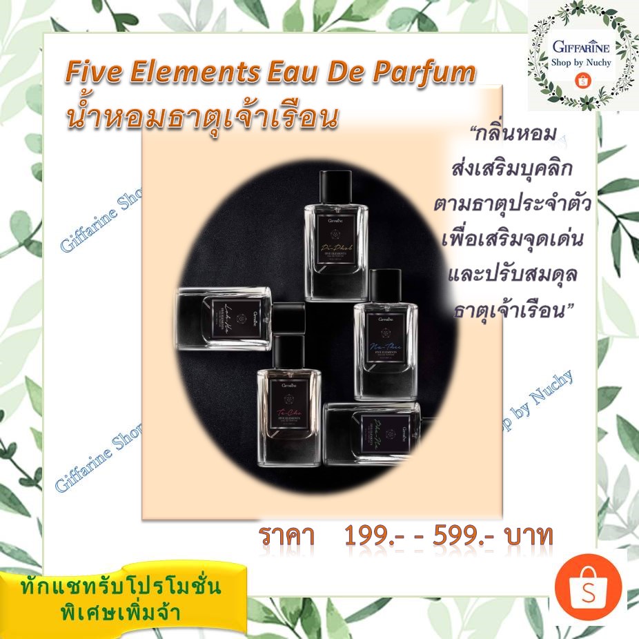 น้ำหอม ไฟฟ์ เอลิเมนท์ส (Five Element Eau De Parfum)กลิ่นหอมสำหรับ ...