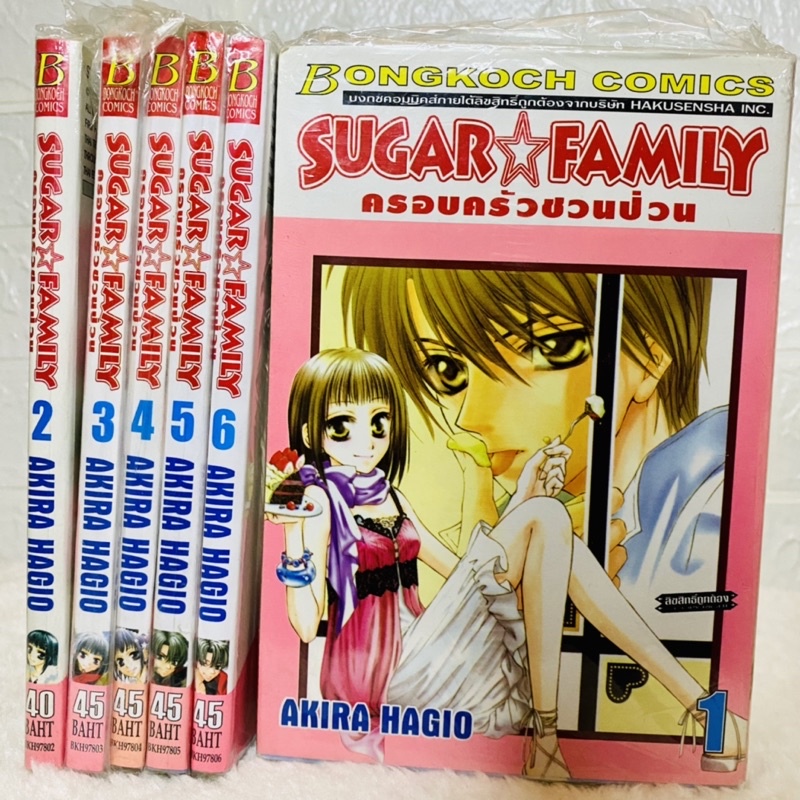 SUGAR FAMILY ครอบครัวชวนป่วน เล่ม1-6เล่มจบ หนังสือมือสอง | Shopee Thailand