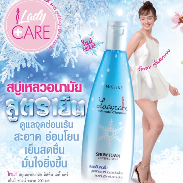 Mistine Lady Care Snow Town Intimate Cleanser 200 ml. | Shopee Thailand