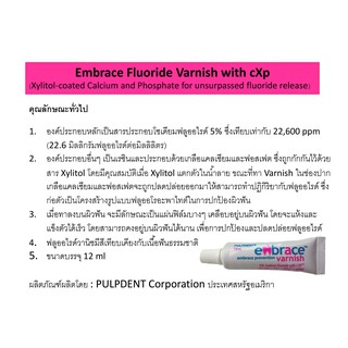 ฟลูออไรด์วานิชEmbrace Varnish 5%NaF(22,600 ppm Fluoride)ขนาด12 ml/หลอด ...