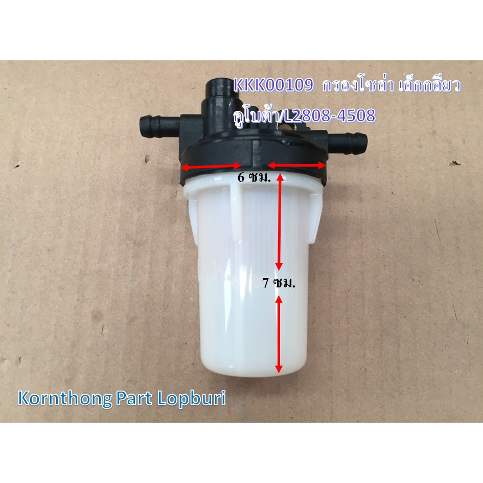 ก๊อกโซล่า (เล็ก)เกลียว FUEL FILTER SET รุ่น B2410-L2 คูโบต้า อะไหล่รถ ...