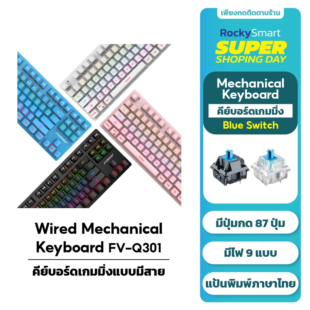 คีย์บอร์ดเกมมิ่ง คีย์บอร์มีไฟ FOREV-Q301 Mechanical Keyboard 87 Key ไทย ...