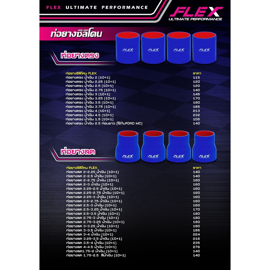 ท่อยางซิลิโคนตรง FLEX ULTIMATE PERFORMANCE ผ้าใบหนา 4 ชั้น ซิลิโคนอย่าง ...