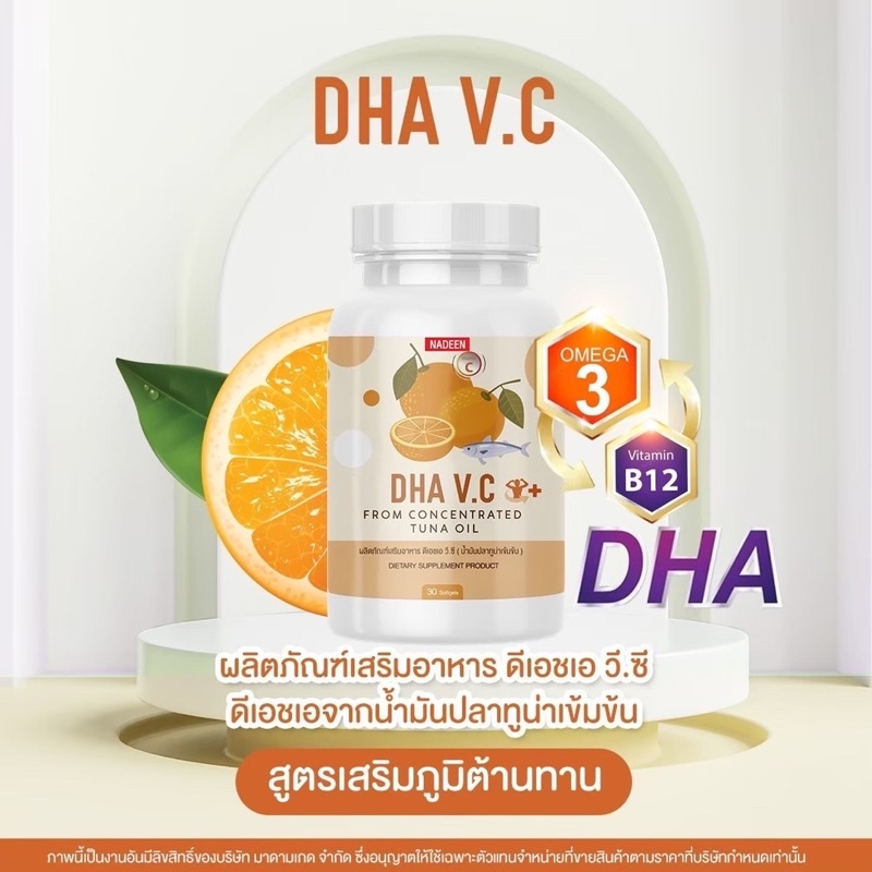 DHA Nadeen Vitamin สูตร DHA V.C. | Shopee Thailand