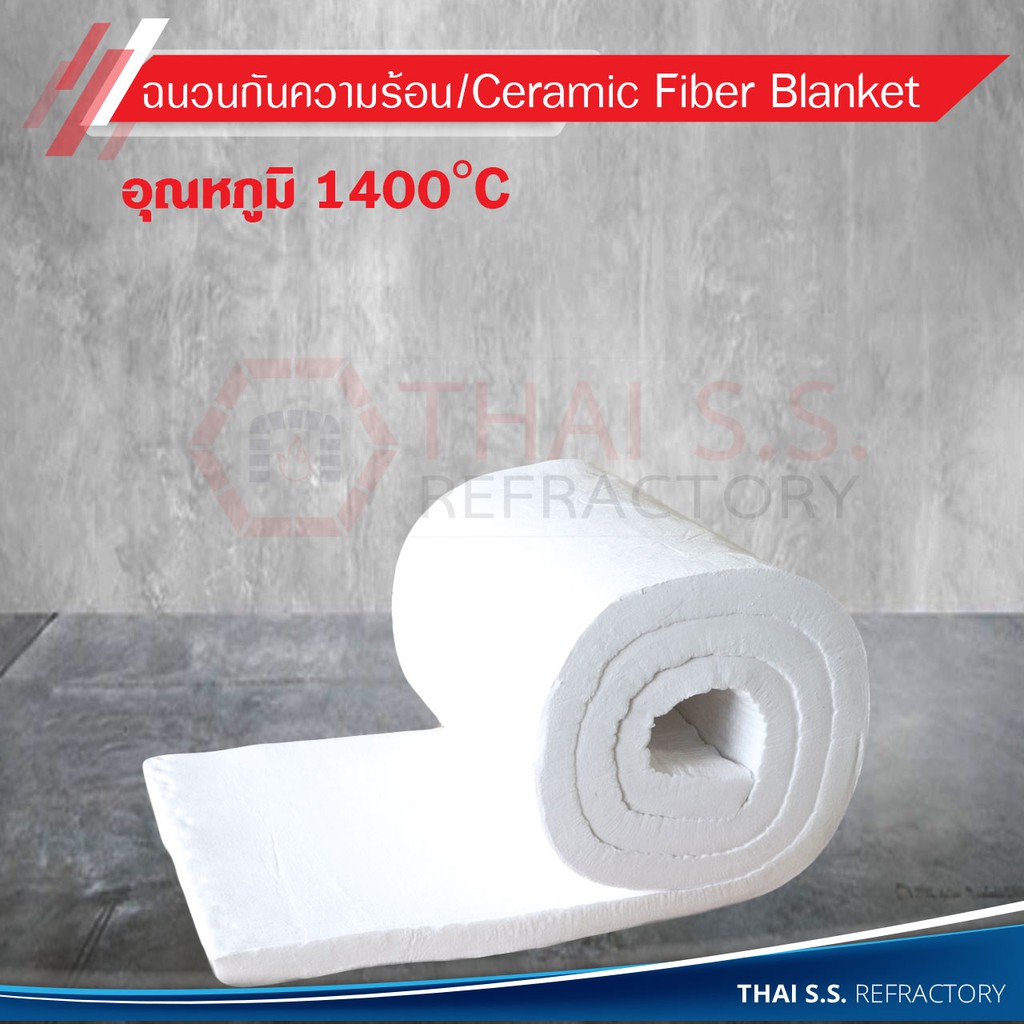 ฉนวนกันความร้อน เซรามิคไฟเบอร์ CeramicFiber Blanket Isowool อุณหภูมิใช้ ...