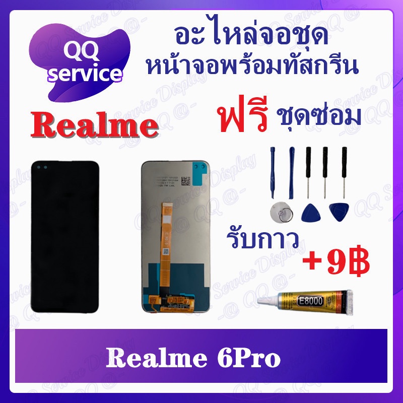 หน้าจอ Realme 6 Pro (แถมชุดไขควง) อะไหล่จอชุด เรียวมี หน้าจอพร้อมทั ...