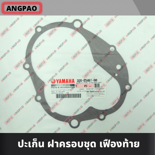 ปะเก็นฝาครอบชุดเฟืองท้าย แท้ศูนย์ MIO125/MIO125I(YAMAHA/ยามาฮ่า มีโอ125 ...