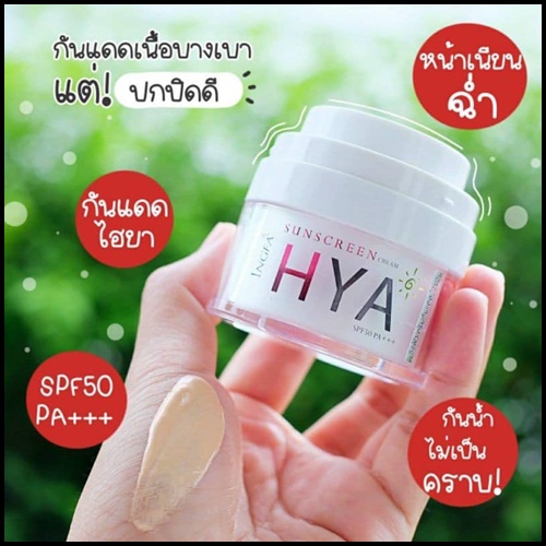 (Clearance) อิงฟ้า ครีมกันแดด ไฮยา Ingfa Sunscreen Cream HYA 15 กรัม (หมดอายุ 10/07/65) | Shopee ...