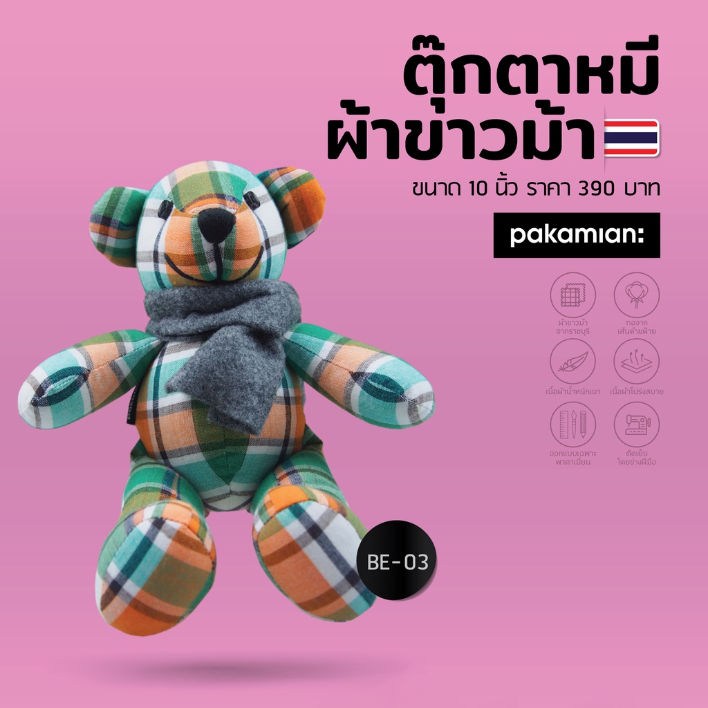 ตุ๊กตาหมีผ้าขาวม้า - PAKABEAR (BE01-BE05) | Shopee Thailand