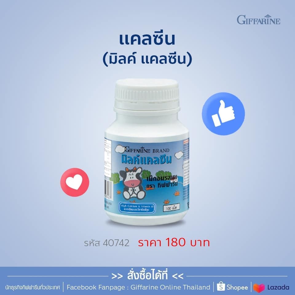 แคลซีน กิฟฟารีน Calcine นมอัดเม็ด เสริมแคลเซียมให้กับลูกรัก | Shopee ...