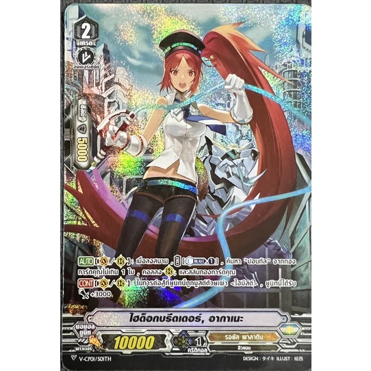 การ์ดไฟท์ แวนการ์ด cardfight vanguard ภาษาไทย Collector Pack 1 [VGT-V-CP01] SP RRR RR แยกใบ ...