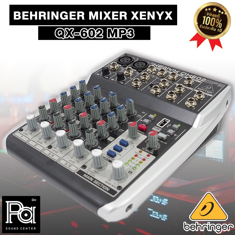 ของแท้ ประกันบูเซ่ Behringer QX 602 MP3 MIXER XENYX มิกเซอร์ รุ่น QX602 MP3 เอฟเฟคแท้ DSP Mixing ...