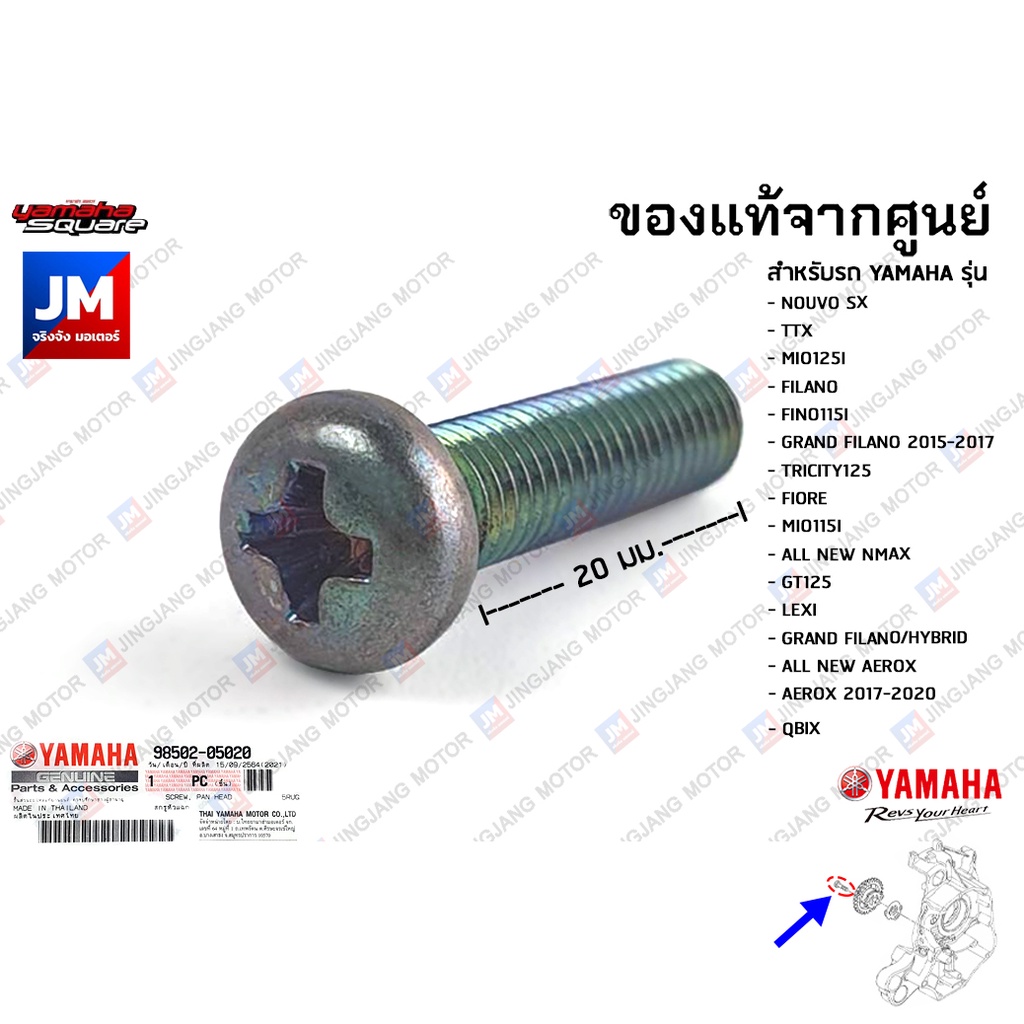 985020502000 น็อตยึดชุดปั๊มน้ำมันหล่อลื่น, น๊อตปั้มน้ำมันเครื่อง YAMAHA ...