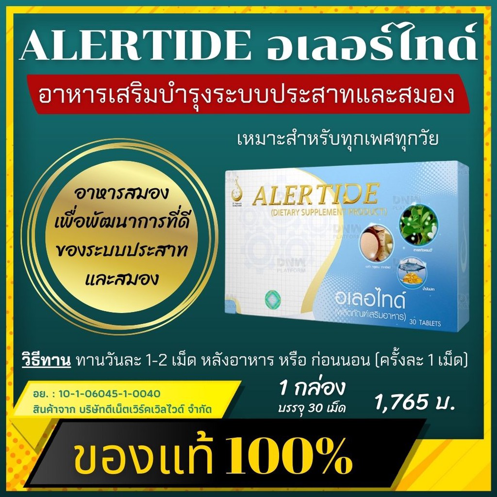 ชุดฟื้นฟูต้อหิน จอประสาทตาเสื่อม วิตามินสำหรับดวงตา D Contact X+Alertide ดีคอนแทคเอ็กซ์และอเลอร ...