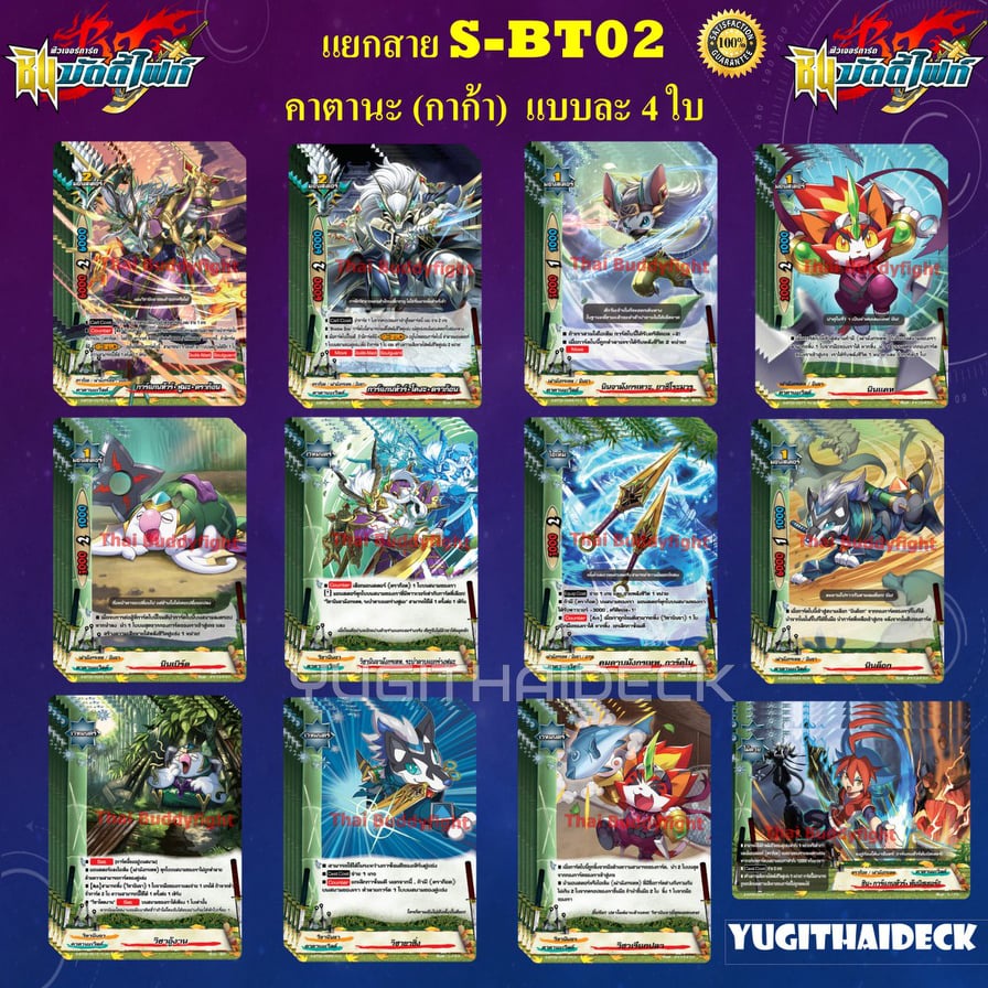 บัดดี้ไฟท์ไทย แยกสาย BFT-S-BT02 คาตานะ(กาก้า) แบบละ 4 | Shopee Thailand