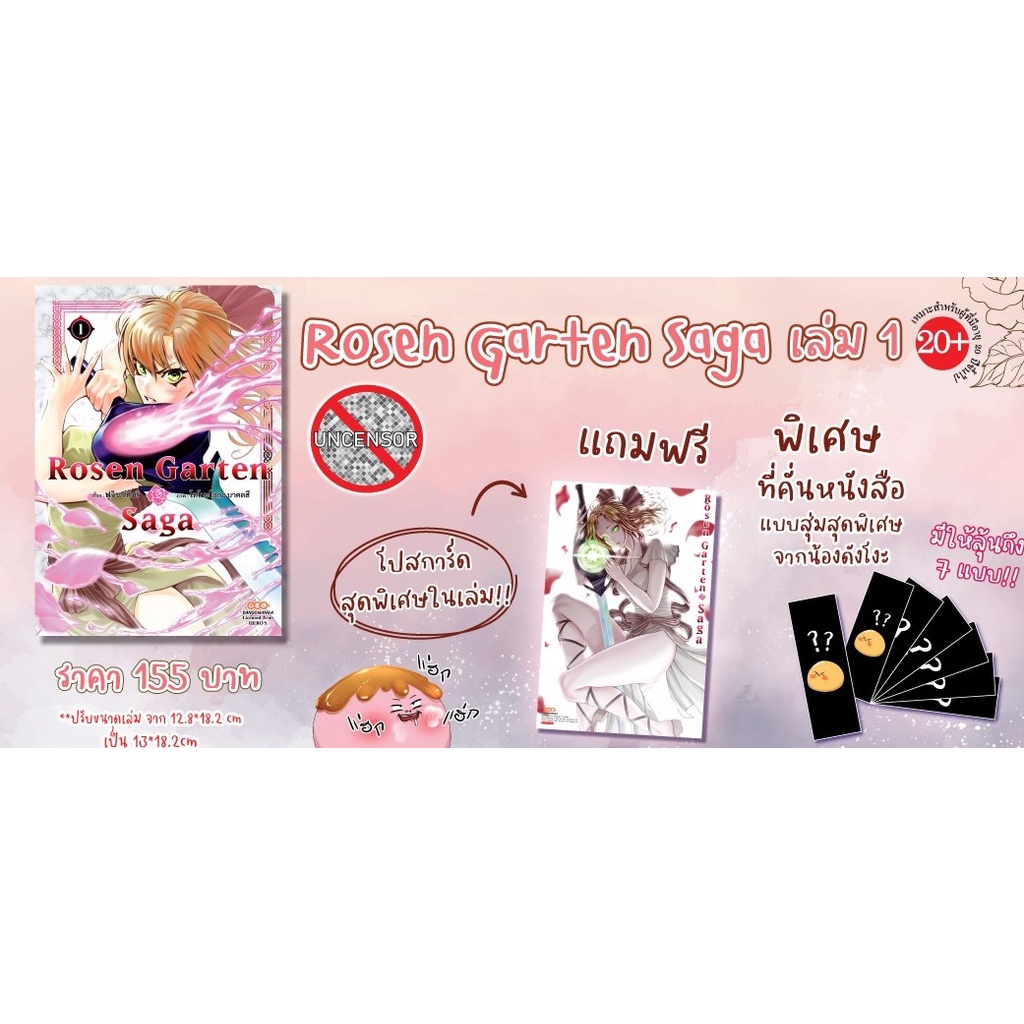 (แยกเล่ม) Rosen Garten Saga เล่ม 1 (แถมที่คั่นดังโงะ) (MG) | Shopee Thailand