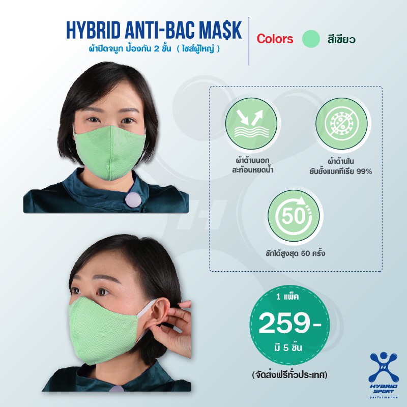 Hybrid Anti-Bac Mask (Adult) | Shopee Thailand