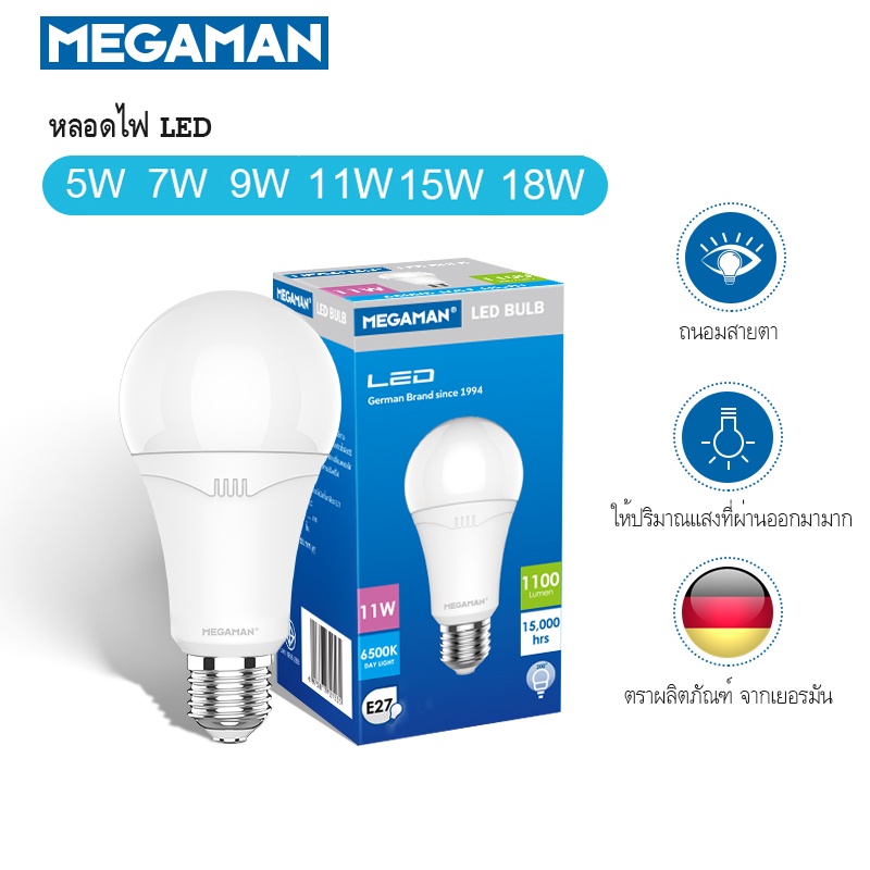 เมกาแมน Megaman LED E27 5W 7W 9W 11W 12W 15W 18W แสงวอร์ม 3000K, แสงคูล 4000K, แสงเดย์ 6500K ...