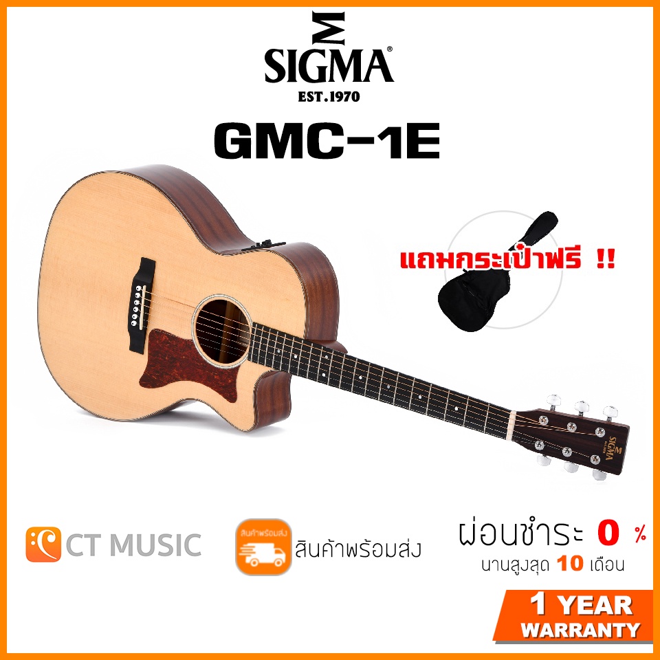 Sigma GMC-1E กีตาร์โปร่ง แถมกระเป๋าฟรี !! | Shopee Thailand