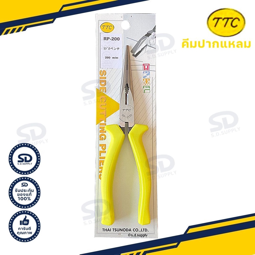 TTC คีมปากแหลม 8 นิ้ว RP-200 มาตราฐาน JIS อย่างดี | Shopee Thailand