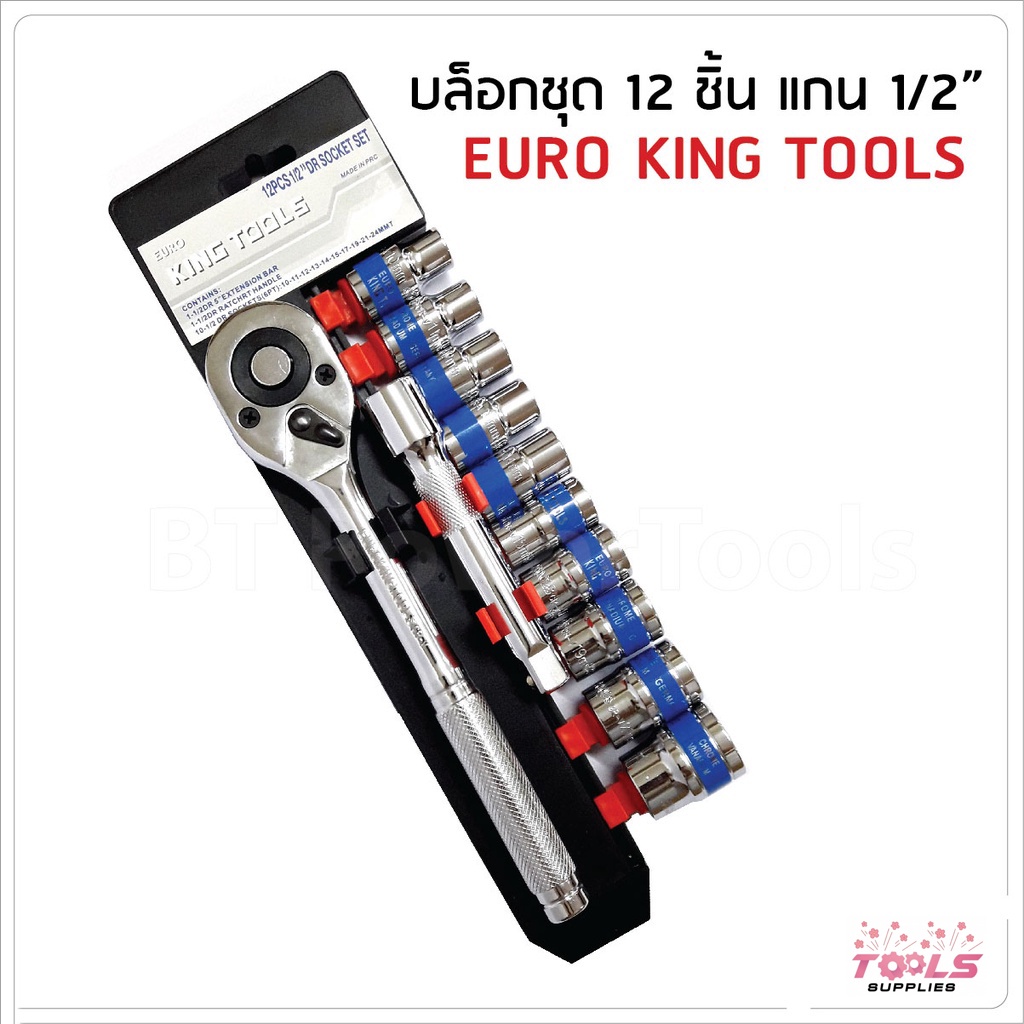 EURO KING TOOLS บล็อก 12 ตัว/ชุด ขนาด 1/2 นิ้ว รุ่นใหม่ ผลิตจากเหล็ก ...