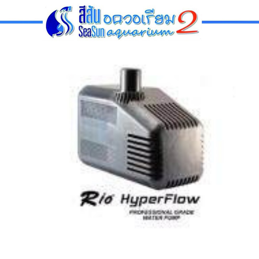 ปั๊มน้ำ Rio HyperFlow รุ่น 17 HF | Shopee Thailand