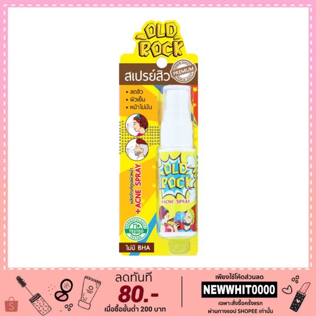 สเปรย์ลดสิว Old rock Acne Spray โอลด์ร๊อค แอคเน่ สเปรย์ 15 มล. | Shopee ...